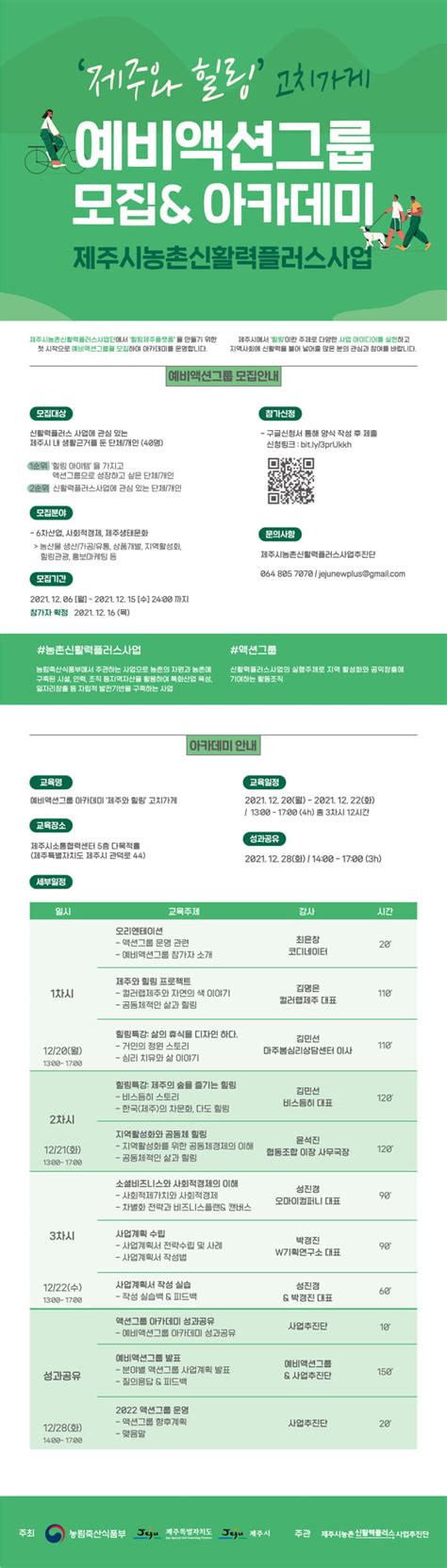 외부소식공유 힐링제주플랫폼을 만들어가기 위해 본 사업에 관심 제주특별자치도사회적경제지원센터