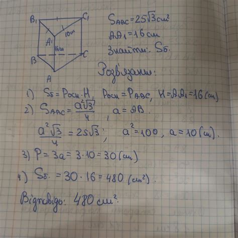 Площа основи правильної трикутної призми дорівнює 25√3 см2 Обчислити площу бічної поверхні