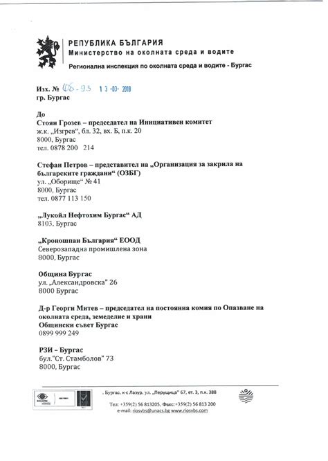 Работна среща в РИОСВ ОЗБГ