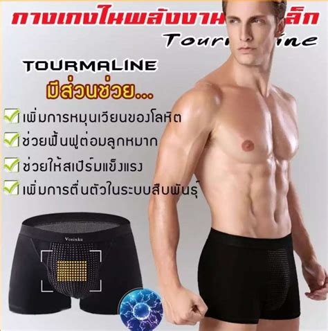 กางเกงในชาย กางเกงในเพื่อสุขภาพ ชุดชั้นในชาย กางเกงในบ๊อกเซอร์ พลังงานแม่เหล็ก Tourmaline