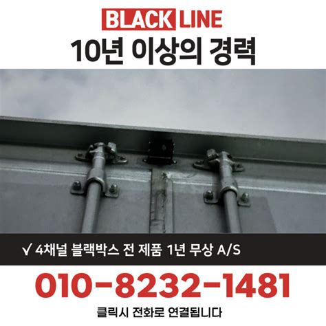 화물차 트럭 4채널 블랙박스 후방카메라 설치 비용 서울 경기 인천 전국 어디든 정부지원 출장가능 네이버 블로그