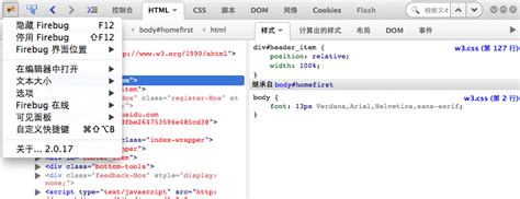 Firebug 教程w3cschool