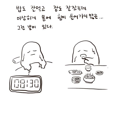 흐물흐물한 하루
