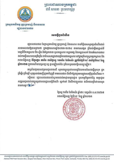 រដ្ឋបាលជលផល អំពាវនាវបងប្អូនប្រជាពលរដ្ឋ ដែលមានបំណងធ្វើប្រហុក ផ្អក ត្រឆ្អើរ ឬទឹកត្រី