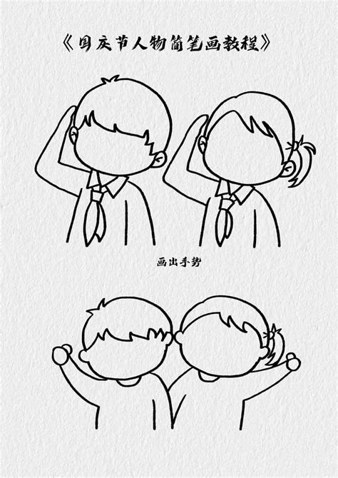 小学生侧面敬礼简笔画 小学生侧面敬礼简笔画图片 画趣文库（我爱生活）