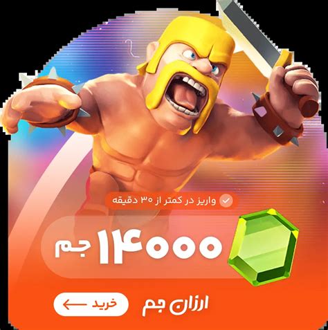 خرید 14000 جم کلش آف کلنز ارزان جم
