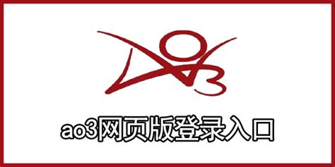 Ao3网页版登录入口 Ao3网页网址是什么 建建游戏