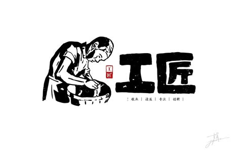 匠人精神64款工匠字体设计 优优教程网 自学就上优优网 UiiiUiii