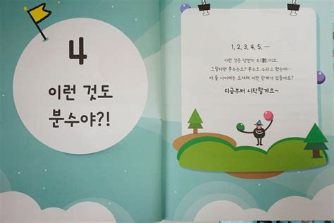 초등분수 개념수학 동영상듣고 원리이해 가능한 초등수학교재 네이버 블로그