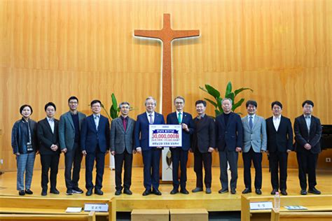 새로남교회 오정호 목사 한남대에 발전기금 기탁