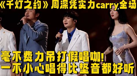 周深 官宣加盟声生不息中华季 好期待让百万调音师失业的神仙唱功！无需垫音毫不费力吊打假唱大咖 太帅气！明星 综艺