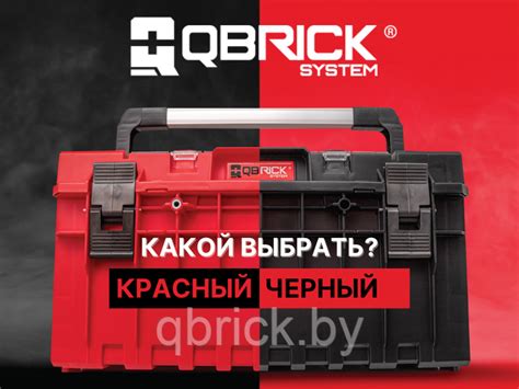 Чем отличаются красные и черные Qbrick?. Статьи компании «ООО ...