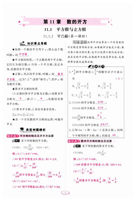2023年启航新课堂八年级数学上册华师大版答案——青夏教育精英家教网——