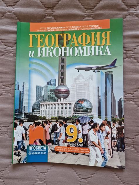 УЧЕБНИЦИ за 9 клас гр Ихтиман • Olxbg