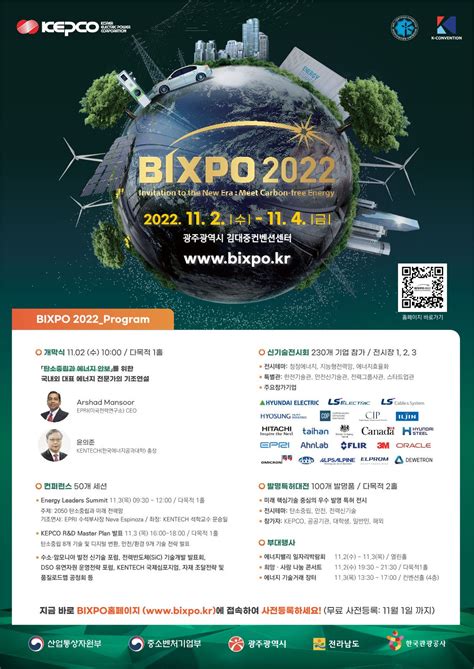 Bixpo 2022 행사개최112~4 Between Buildings