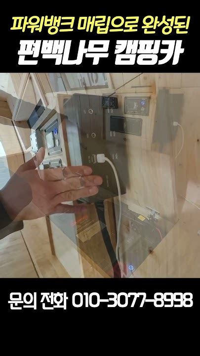 스타렉스 캠핑카 인산철 파워뱅크로 안정적으로 사용하기 유니테크 유니테크광주 캠핑플러스 차박 차박작업 차박옵션 광주파워뱅크 광주인산철 전남파워뱅크