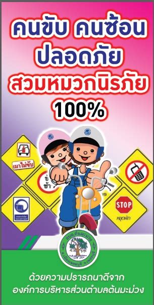 สื่อรณรงค์สวมหมวกกันน๊อค