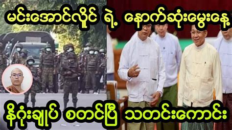 မအလ နောက်ဆုံး မွေးနေ့။ Youtube