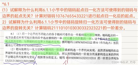 《计算机视觉教程》第三版部分课后习题个人参考答案计算机视觉教程第三版课后答案 Csdn博客