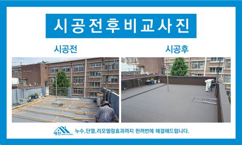 이천 여주 옥상방수 하자보수와 슬라브 지붕공사 현장입니다 세찬지붕공사 옥상지붕공사전문업체