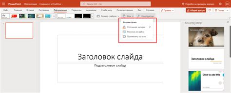 Как убрать белый фон в Повер Поинт выбор цвета инструкция