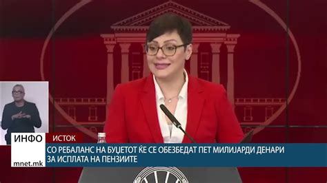 Со ребаланс на Буџетот ќе се обезбедат пет милијарди денари за исплата на пензиите Youtube
