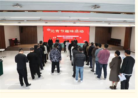 陕建十三建集团开展“‘建证欢乐·‘工度元宵”元宵节活动 陕西省建筑业协会