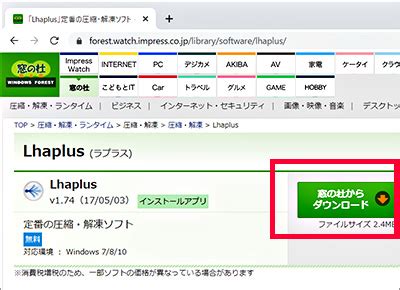 Lhaplusのインストール手順