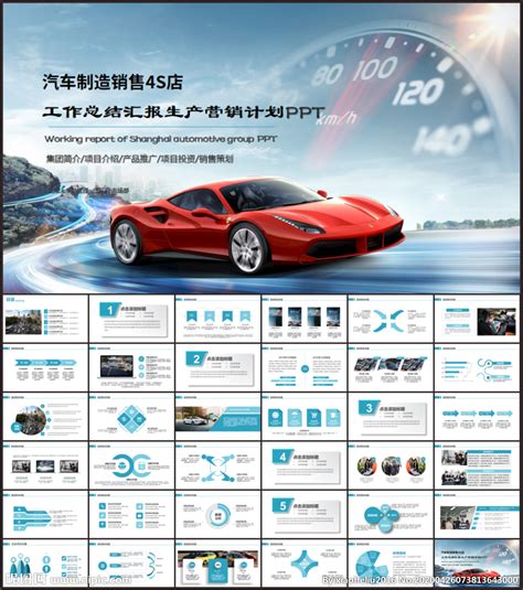 汽车经销商公司宣传汽车PPT 计划 总结 PPT 多媒体图库 昵图网nipic