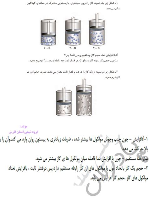 گام به گام فصل دوم شیمی دهم