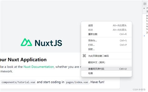 基于nuxt框架创建ssr渲染的vue项目nuxt启动ssr Csdn博客