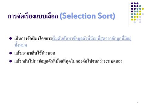 data structure and algorithm ppt ดาวน์โหลด