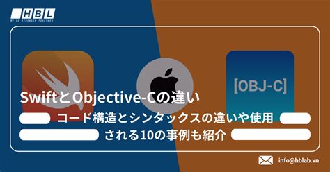Swiftとobjective Cの違いは？コード構造とシンタックスの違いや使用される10の事例も紹介