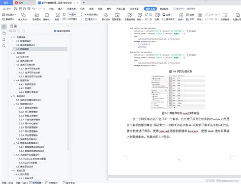 基于大数据的音乐推荐系统的设计与实现 Csdn博客