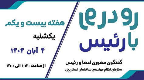 اطلاعیه روش پرداخت تعرفه های صدور، تمدید، ارتقا و تجدید پروانه اشتغال نظام مهندسی یزد