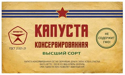 Создать мем капуста в шоколаде этикетка на банку этикетка капуста