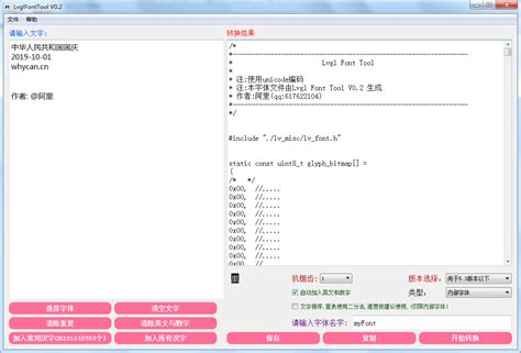 分享一个好用的 Littlevgl Lvgl 字体生成工具 作者 阿里 计算机图形guirtosfilesystemopengldirectxsdl2 Whycan