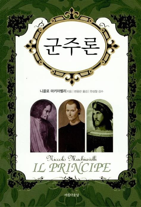 군주론 인문사회역사 전자책 리디