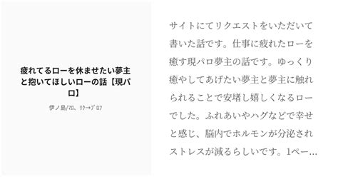 R 18 4 疲れてるローを休ませたい夢主と抱いてほしいローの話【現パロ】 【op夢】男攻主×ロー短編集【不 Pixiv