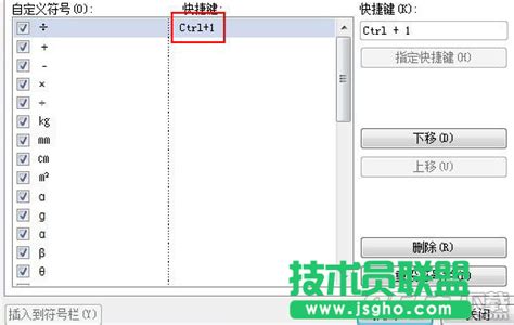 WPS 2013怎么插入加减乘除符号