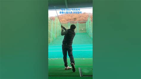어프로치 정말 쉽게치는법~ 몸통스윙 Golf 어프로치 숏게임잘하는방법 Youtube