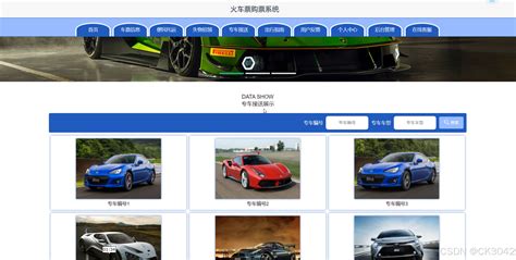 Jsp火车票购票系统pg49j （程序源码数据库调试部署开发环境） Csdn博客