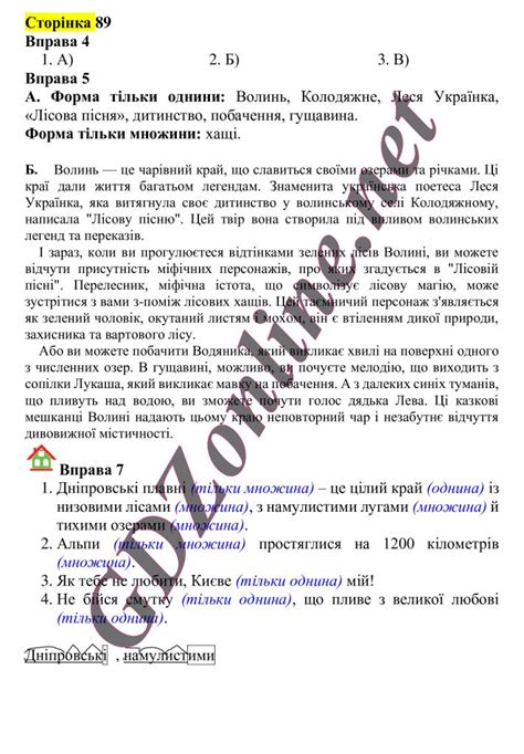 ГДЗ Українська мова 6 клас Авраменко 2023 НУШ