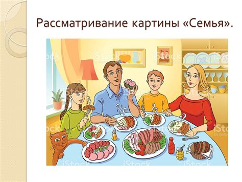Моя Семья За Столом 57 фото