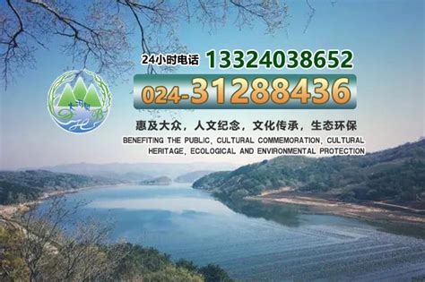 大河贝墓园 铁岭大河贝墓园 铁岭墓园 大河贝墓园官网024 31288436