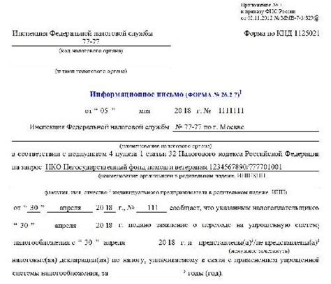 Образец письма о системе налогообложения в 2025 году Образец справки о системе налогообложения