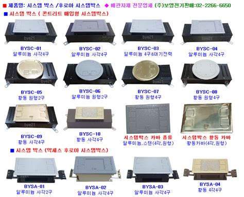 시스템박스 악세스후로아박스 후로아콘센트 시스템박스카바 단가표 네이버 블로그