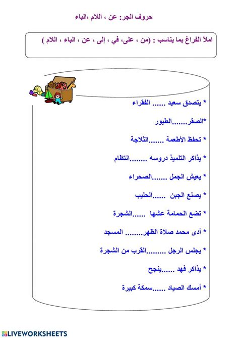 حروف الجر Interactive And Downloadable Worksheet You Can Do The