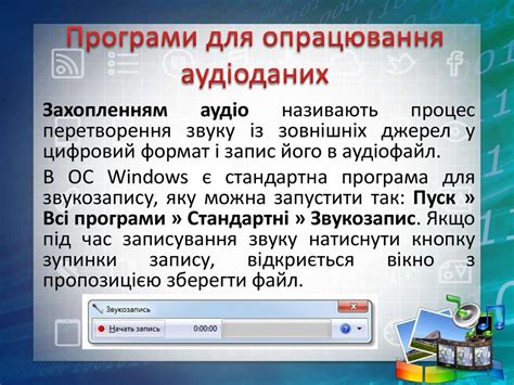 Формати аудіо та відеофайлів презентация онлайн
