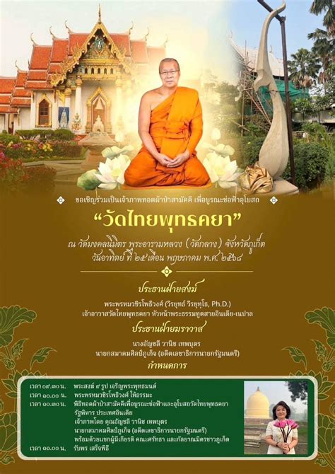 Phuket ♥️สายบุญพร้อมมั้ย วันอาทิตย์ ๒๕ พ ค ๖๘ ณ วัดพุทธมงคลนิมิตร พระอารามหลวง จ ภูเก็ต ขอ